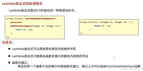 Java——arrays、lambda表达式 Csdn博客