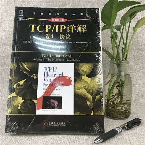Tcpip详解原书第2版卷1协议 Tcpip领域经典之作讲述rfc的标准协议实例讲述了tcpip协议新华书店正版图书籍虎窝淘