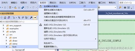 Arduino Esp32：lvgl中文字库（通用） Csdn博客