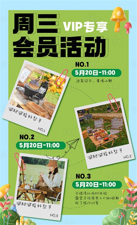周三会员日活动海报 源文件