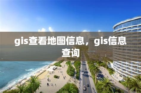 Gis解除地图比例，arcgis取消比例尺锁定 资质参谋网