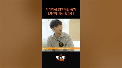 이더리움 Etf 순유입 1차 전망 시세 👀 이더리움 Youtube