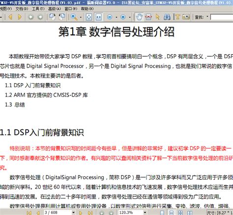 Stm32 Arm下的信号处理（dsp）教程 Stm328