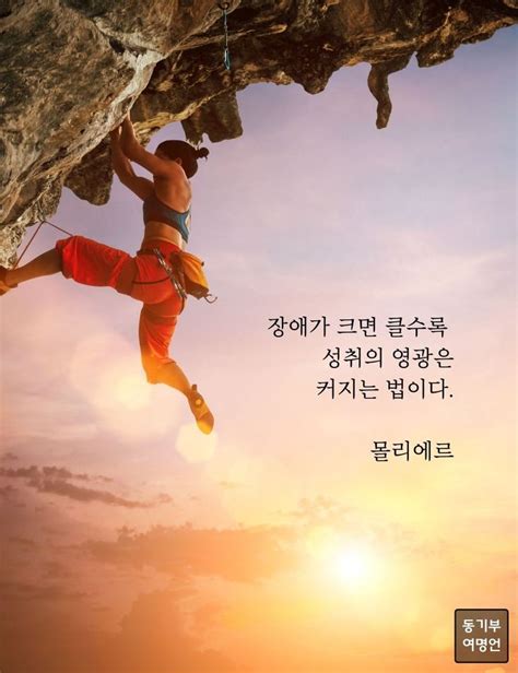장애가 크면 클수록 동기부여 확언 멋진 명언