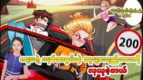 ကျမရဲ့မှော်အစွမ်းနဲ့ သူများရည်းစားကို လုယူခဲ့တယ် Youtube