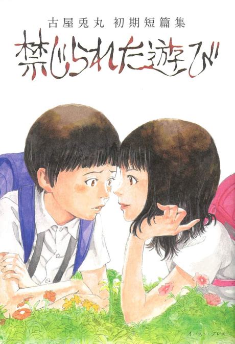 Kinjirareta Asobi Anilist