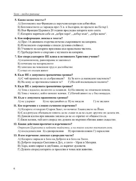 【Правила упражнения тестове езикови игри оценяване Помагало по български език за 7 клас