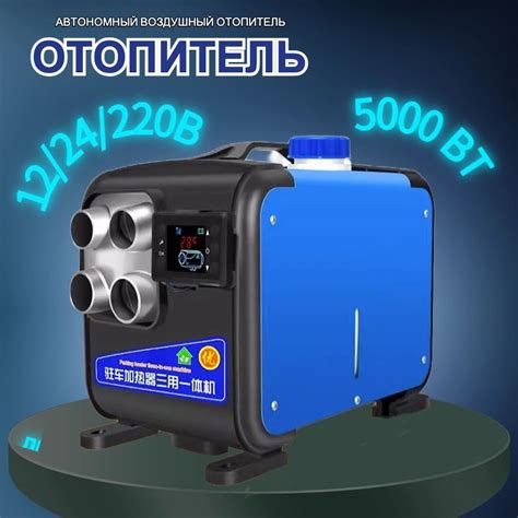 Автономный, дизельный ОТОПИТЕЛЬ (сухой фен) 8 кВт (12V / 220V ...