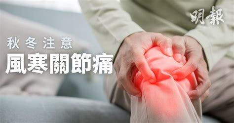 秋冬注意風寒關節痛 中醫教按穴花椒燜餸食車厘子助紓痛 10 17 20231004 熱點 即時新聞 明報新聞網