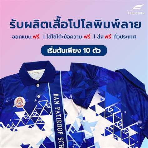 Fieldnix Sportswear ผลิตและออกแบบเสื้อพิมพ์ลาย สกลนคร Facebook