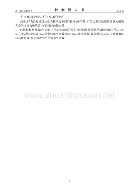 基于cbam的卷积神经网络滚动轴承故障诊断方法 pdf