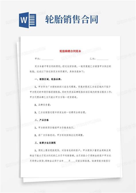 轮胎购销合同范本 5篇 Word模板下载 编号qakoxnjq 熊猫办公