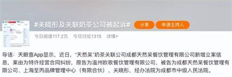 国民闺女关晓彤再翻车，奶茶店被起诉虚假经营，加盟商讨要说法关晓彤方回应关联奶茶公司被起诉宣传特许者