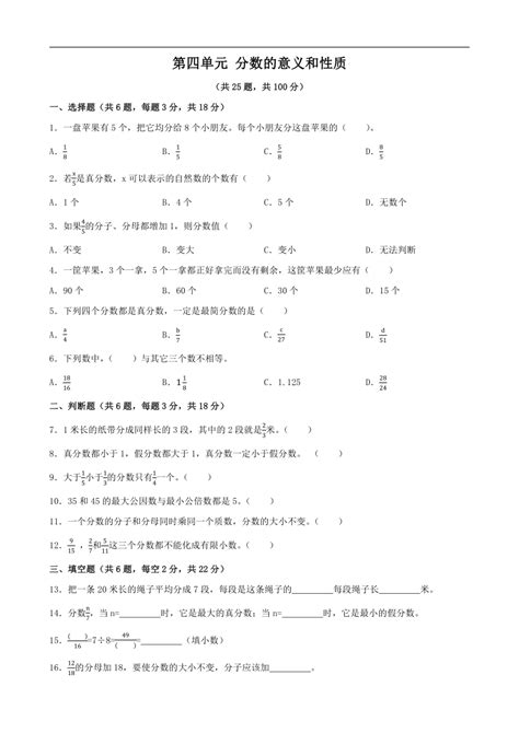 第四单元 分数的意义和性质 （单元测试） 2023 2024学年五年级下册数学人教版（无答案） 21世纪教育网
