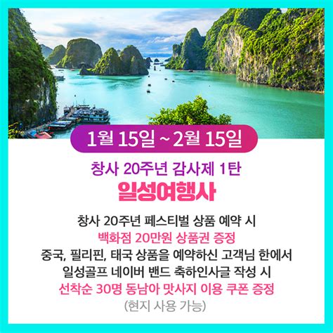 일성부라보투어 🎉1월 15일 감사제 1탄 오픈🎉 😍 Happy Birthday😍 🎉🎉 일성여행사 Facebook