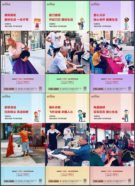 房地产物业社区服务海报psd源文件 花瓣网