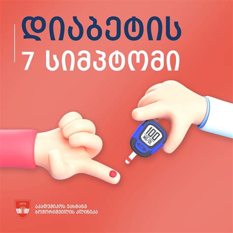 დიაბეტის 7 სიმპტომი ჯანმრთელობა Vidal Ge