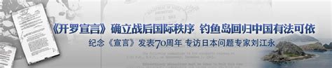 纪念开罗宣言发表70周年 中文国际 中国日报网