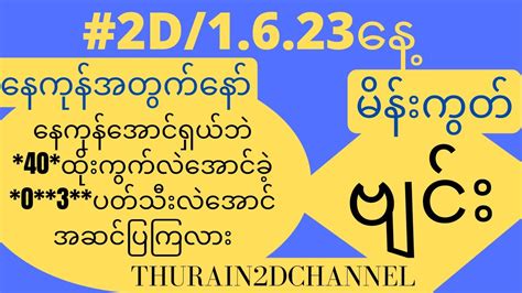 နေကုန်အောင်🙋မဂ်လာပါ🙏 40 ဒဲ့အောင်မြင် 0 3 ပတ်သီးအောင်ရှယ်ဘဲဟေ့ 1 5 23မှာလဲထက်အောင်ပါစေ🙏🙏🙏