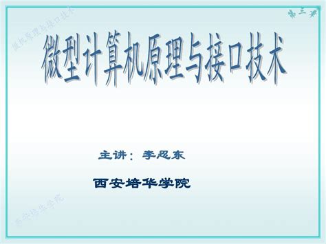 微机原理与接口技术第3章 存储器 Word文档在线阅读与下载 无忧文档