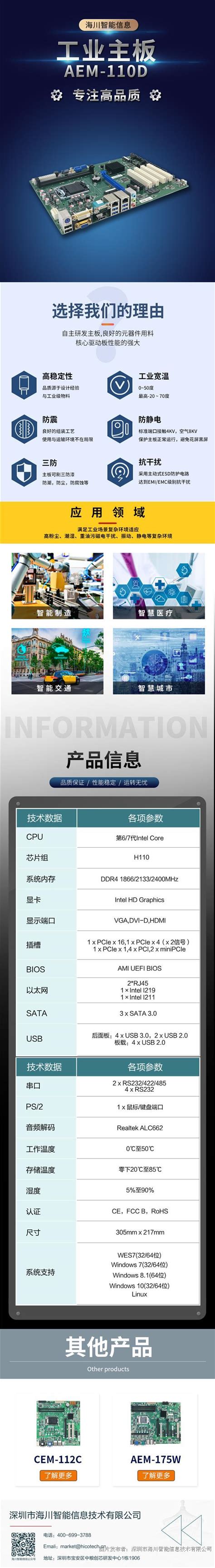 海川智能AEM 110D工业主板