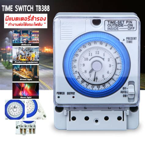 Timer สวิทช์ตั้งเวลา Timer Switch 220v เครื่องตั้งเวลา เปิด ปิด อุปกรณ์