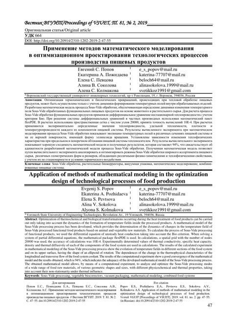 Pdf Application Of Methods Of Mathematical Modeling In The Optimization Design Of