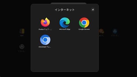 Ubuntuで色々な「webブラウザ」をインストールする方法 エンジニアの備忘録