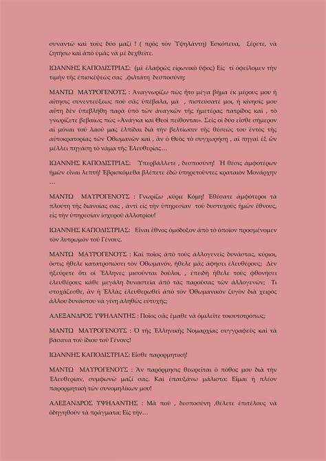 12 θεατρικα για την 25η μαρτιου Pdf