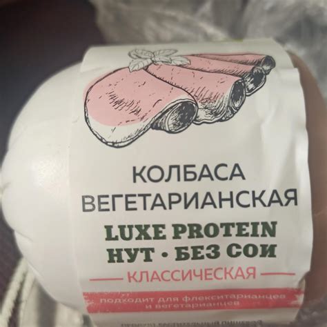 колбаса вегетарианская классическая Велком - калорийность, пищевая ...