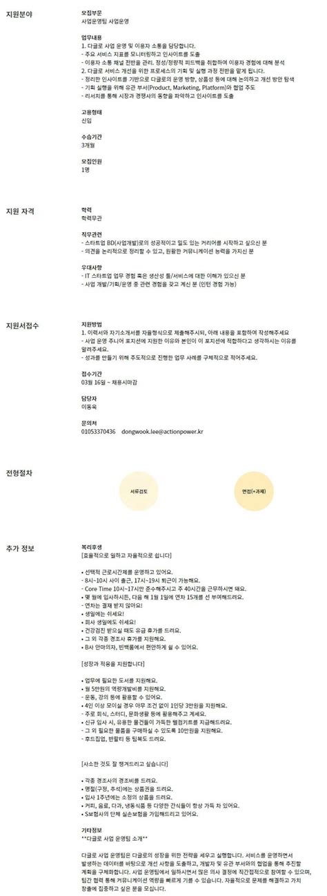 사업운영 신입 모집 공모전 대외활동 링커리어