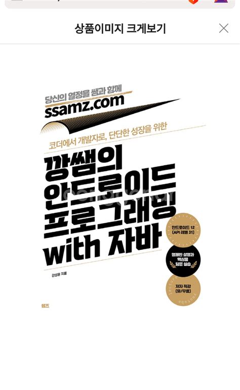 깡쌤의 안드로이드 프로그래밍 With 자바 중고나라 카페에서 운영하는 공식 사이트 깡쌤의 안드로이드 프로그래밍 With 자바 중고나라 카페에서 운영하는 공식 사이트