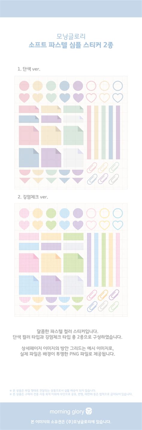 모닝글로리소프트 파스텔 스티커 2p