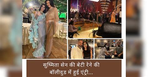 Sushmita Sen Daughter Renee Sen Makes Her Debut In Vicky Kaushal Bad