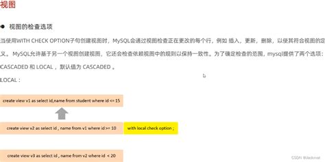 Mysql中视图（with Cascaded Check Option、with Local Check Option、视图的更新、视图的作用