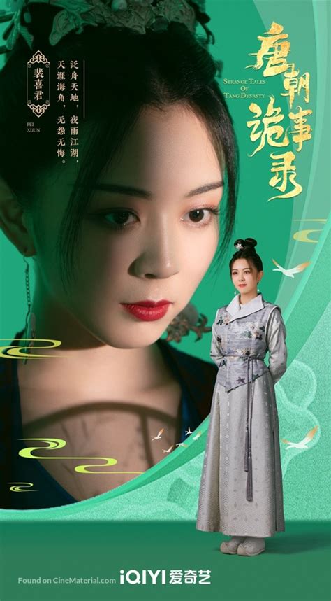 Tang Chao Gui Shi Lu 2022 Chinese Movie Poster