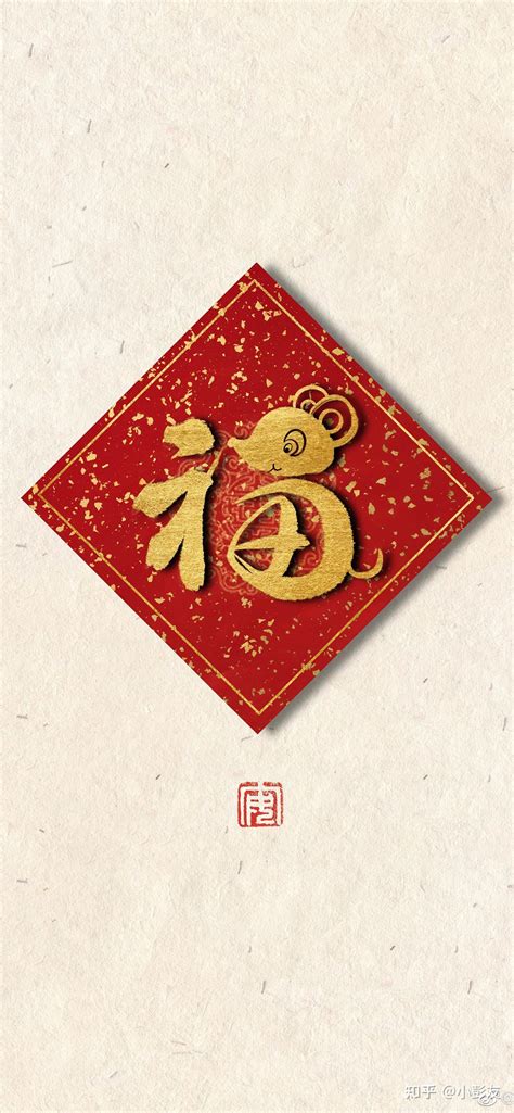 福字壁纸，集福专用（2023） 知乎