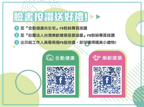 臉書按讚送好禮