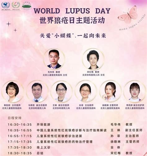 协和儿科开展儿童系统性红斑狼疮线上义诊及诊疗指南科普活动 北京协和医院 协和医院 北京协和医院 協和醫院 北京协和医院首页 北京协和
