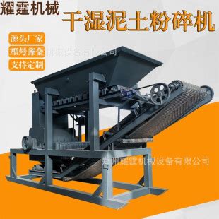 土壤改良黄土粉土碎土机 移动灵活粉土机 带料仓输送进料粉碎机 阿里巴巴