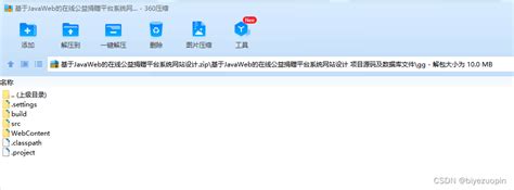 基于javaweb的在线公益捐赠平台系统网站设计如何制作捐款的网站 Csdn博客