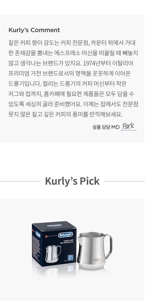 드롱기 밀크저그스팀피쳐 350ml Dlsc060 마켓컬리