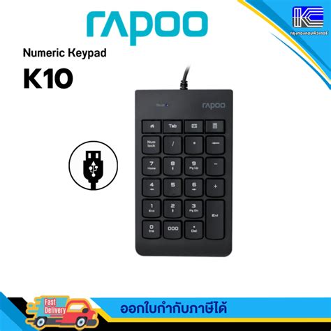 Rapoo Numeric Keypad K10 คีย์บอร์ดตัวเลข แป้นพิมพ์ตัวเลข แป้นพิมพ์โน๊ตบุ๊ค Th