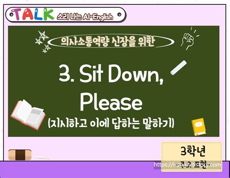 천재함 3학년 영어 3단원 3 Sit Down Please지시하고 이에 답하는 말하기