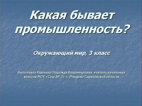 Какая бывает промышленность презентация 3 класс окружающий мир Плешаков