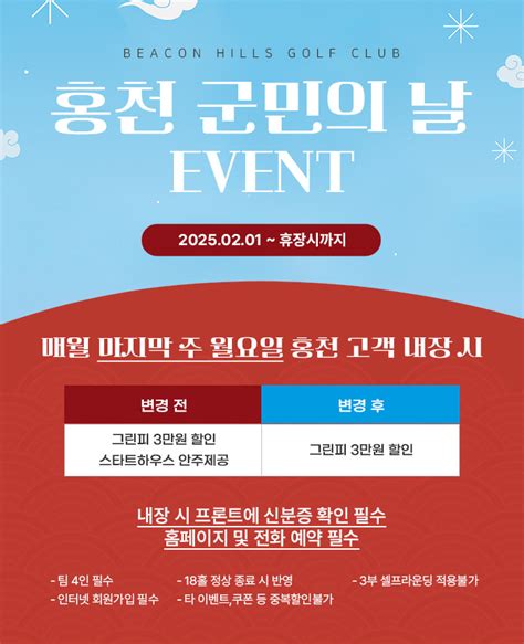 비콘힐스 골프클럽에 오신걸 환영합니다