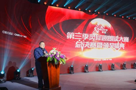 灵犀趣朗读总决赛暨颁奖典礼落幕央广导师天团联袂献声