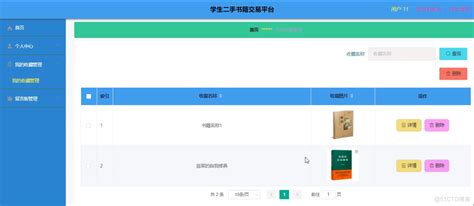 基于javaweb的学生二手书籍交易平台的设计与实现cd2813160535的技术博客51cto博客