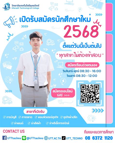 วิทยาลัยเทคโนโลยีอุตรดิตถ์ 📣 วิทยาลัยเทคโนโลยีอุตรดิตถ์ เปิดรับสมัครนักศึกษาใหม่ ปีการศึกษา