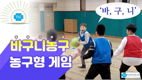 바구니 농구 농구형 게임 Youtube